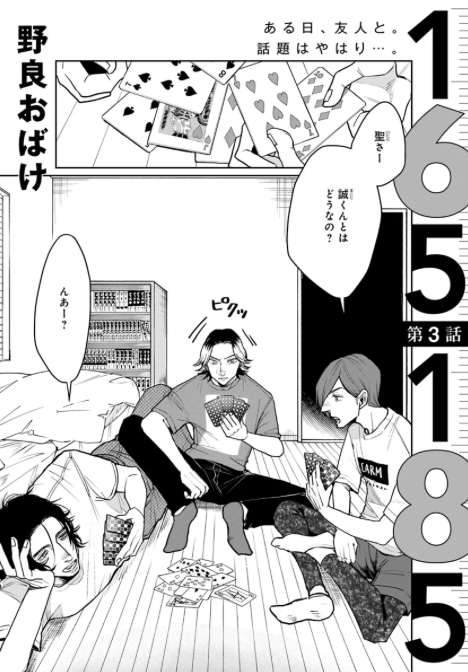 👓本日更新🧋】 「165185」第3話更新しました! 付き合い始めて2ヶ月 次に2人が気になることは… #イチ」野良おばけ👻赤と青のハザードの漫画