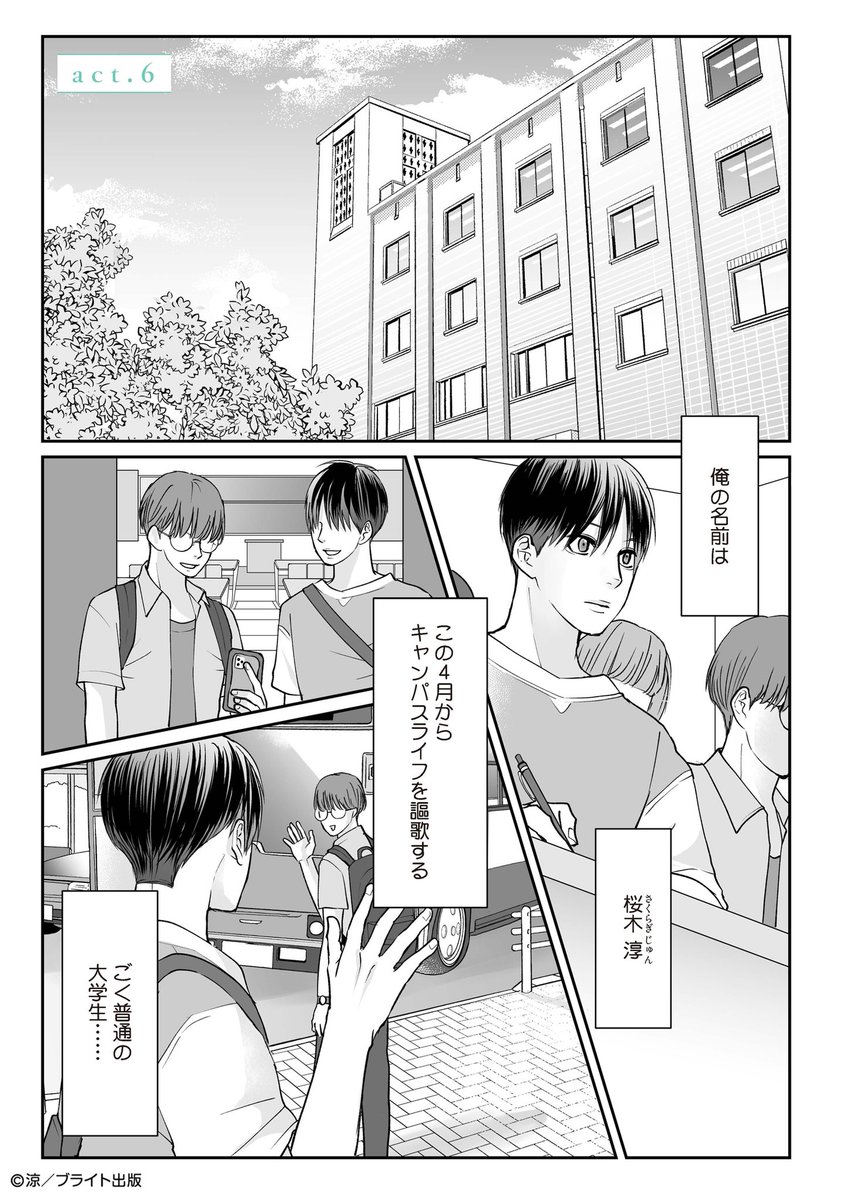 イケメンヤンキー高校生に溺愛される大学生の話