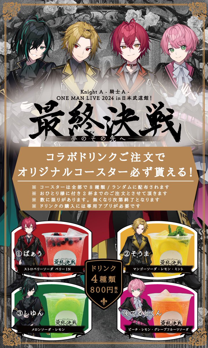KnightA-騎士A- 羨ましく 原宿 ハロウィン コースター まひと KnightA-騎士A- 羨ましく 原宿 ハロウィン コースター まひと