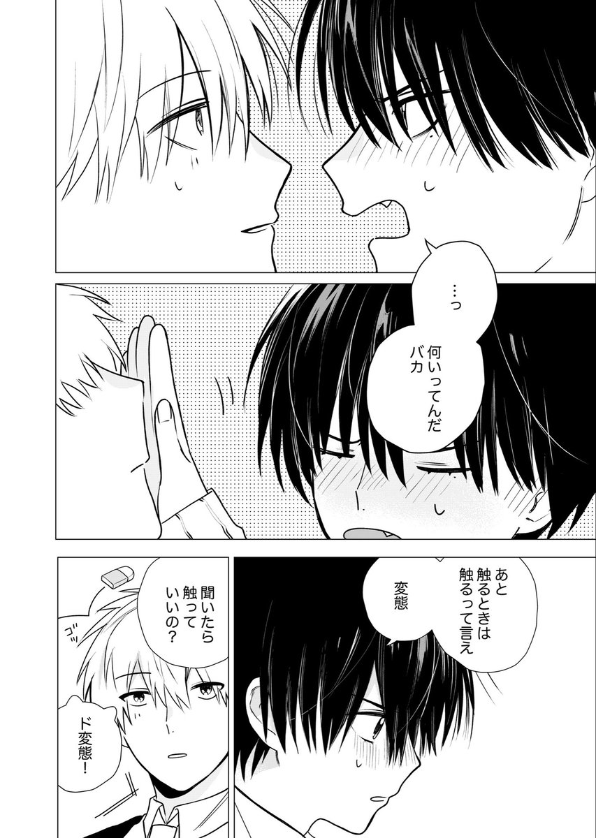 創作BL「#創作BL 」ばくの漫画