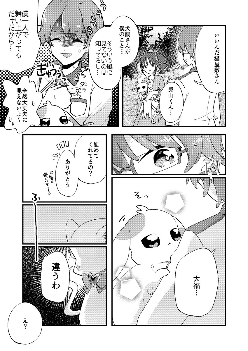 「いろはちゃんからすごいすごーいと言われて幸せなはずの悟くんの話 夏コミは悟いろです #C104 (2/3) 」おてらかの漫画