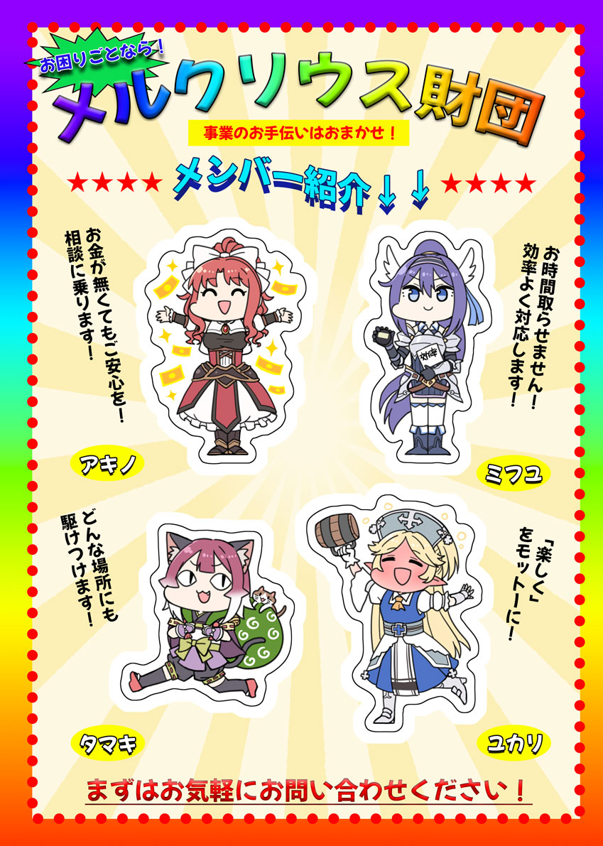 「C104新刊のおまけで「ダサいチラシ風メルクリウス財団シール」をお付けします。A5サイズ。 ※キャラのポーズ参考はいらす」ぐま@C104 1日目【東u-31a】の漫画