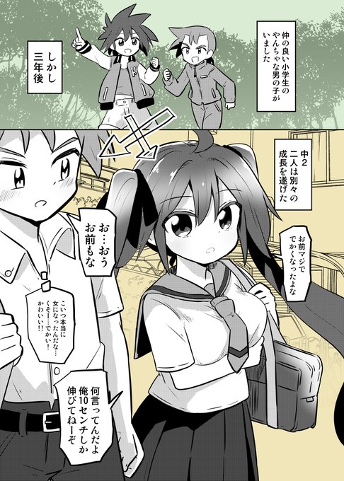 仲の良い男友達の三年後【再掲】 さね野郎🍎 さんのマンガ ツイコミ仮