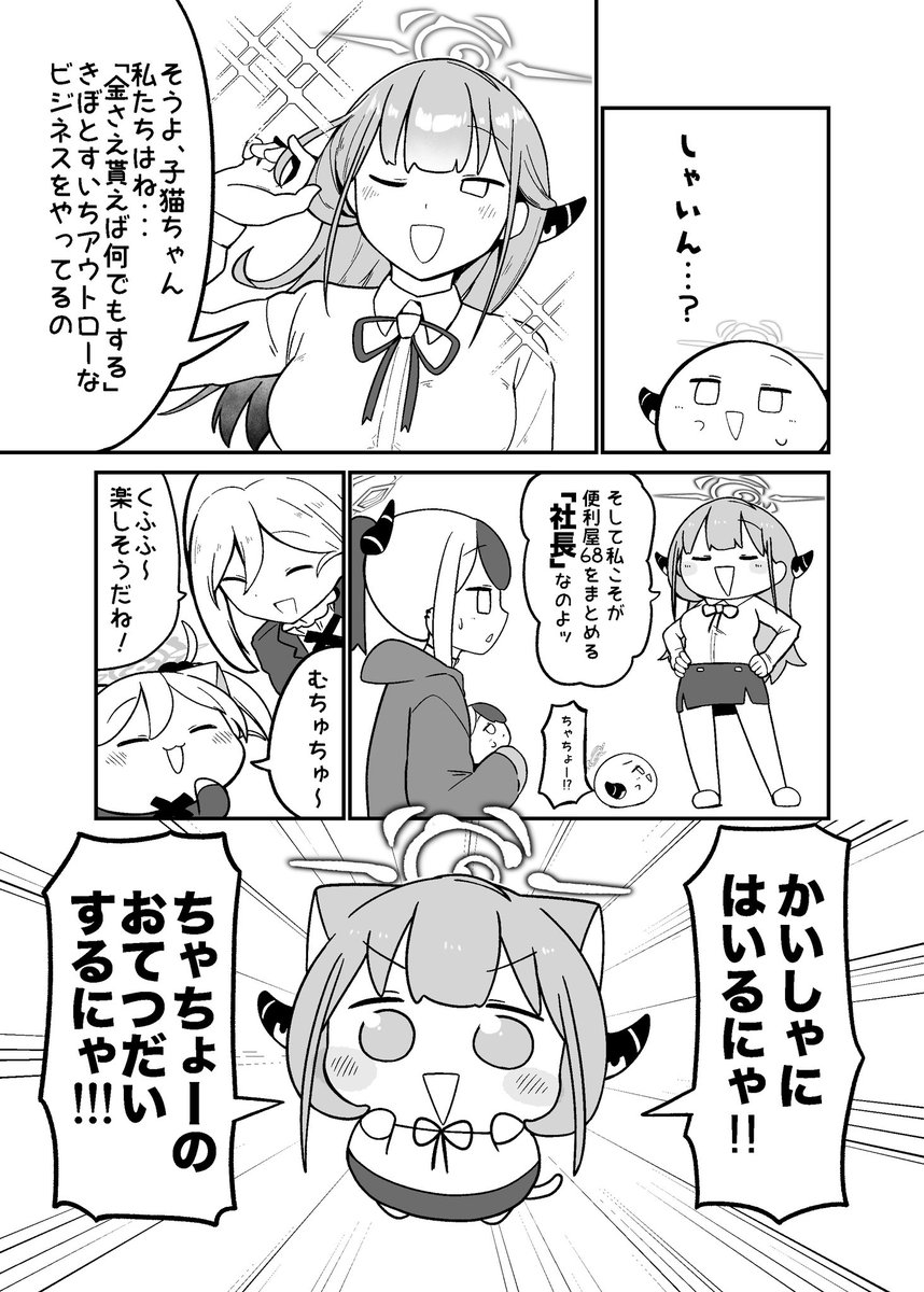 な、なんですってええええ!!!!!?」 (1/4) 」うろで@東1“𝐈 ブロック”26ab(日曜)の漫画