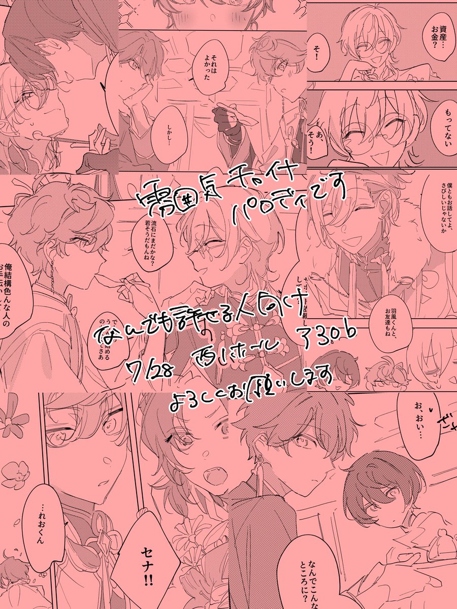 「落書きをしている場合ではないね… 」takigi🪵5/4あ36aの漫画