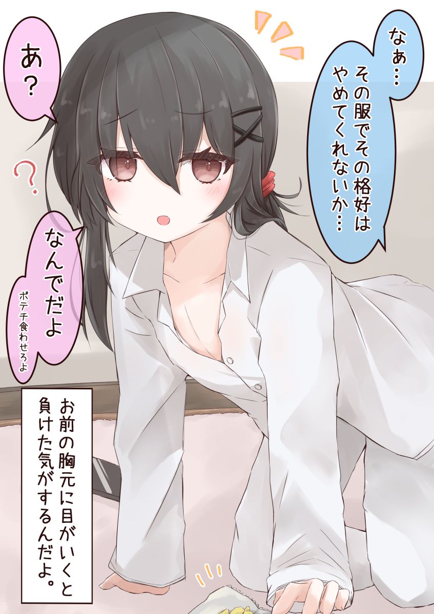 「女顔の男友達③一緒におでかけ 」りで🌿C105二日目 西ひ-41bの漫画