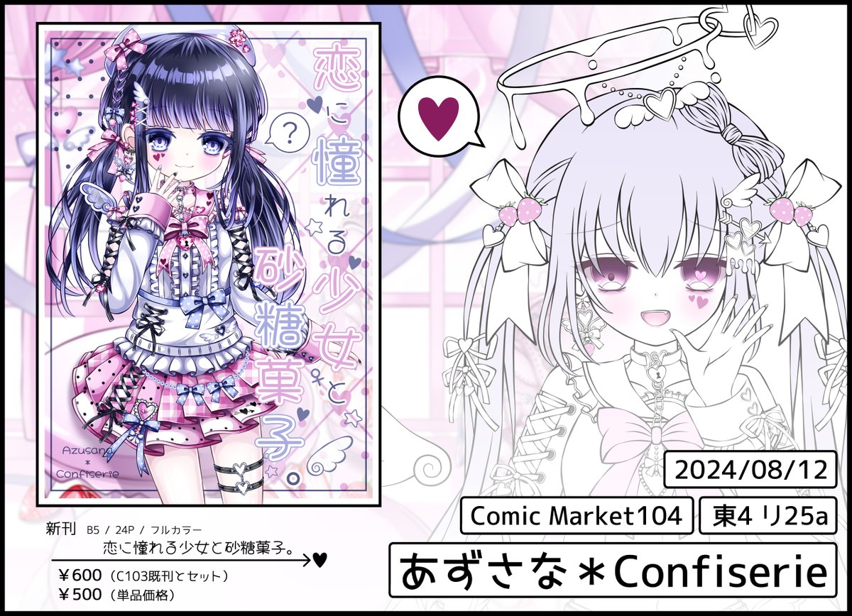 風船さな🎈໒꒱C104月曜東【リ25a】(@Sakura_AzuSana) - Twilog (ツイログ)