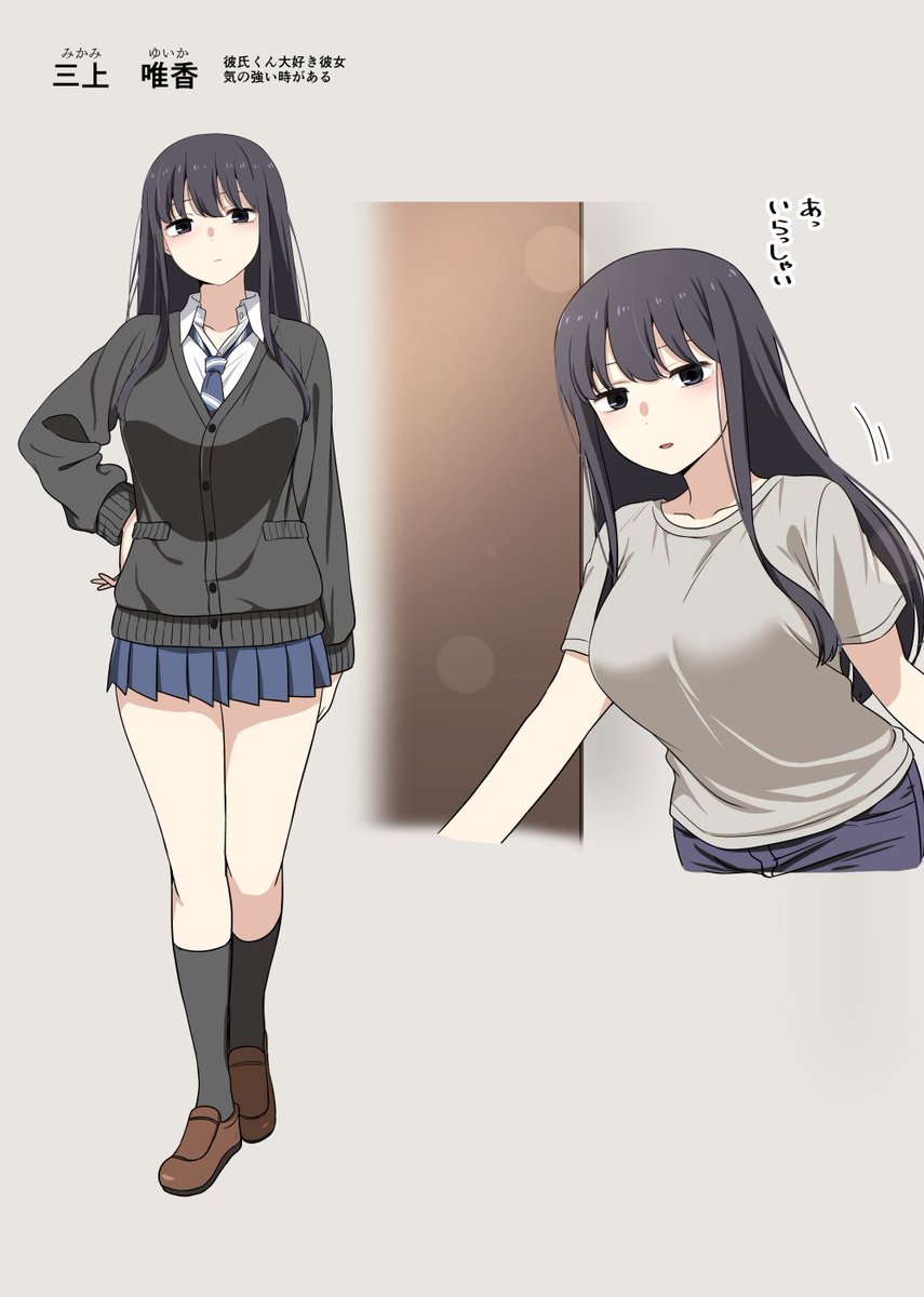 「彼氏くん大好き彼女」碇マナツの漫画