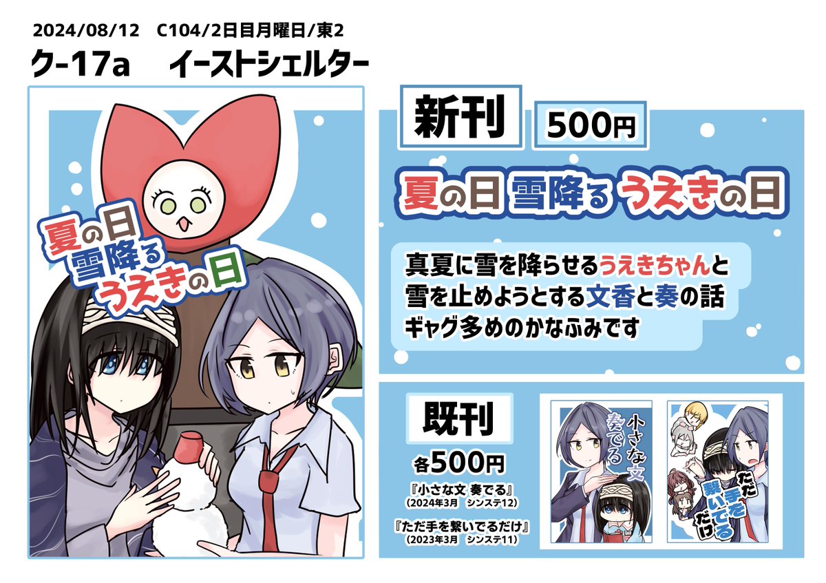 「晴れのち曇りイビル」Eshell＠C104 月曜 東ク-17aの漫画