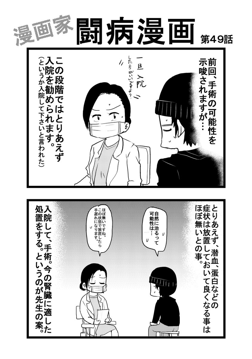「47話 #漫画家闘病漫画 #骨巨細胞腫 」福田泰宏 講談社・ブラックカラー 秋田・悪役王女連載開始！！の漫画