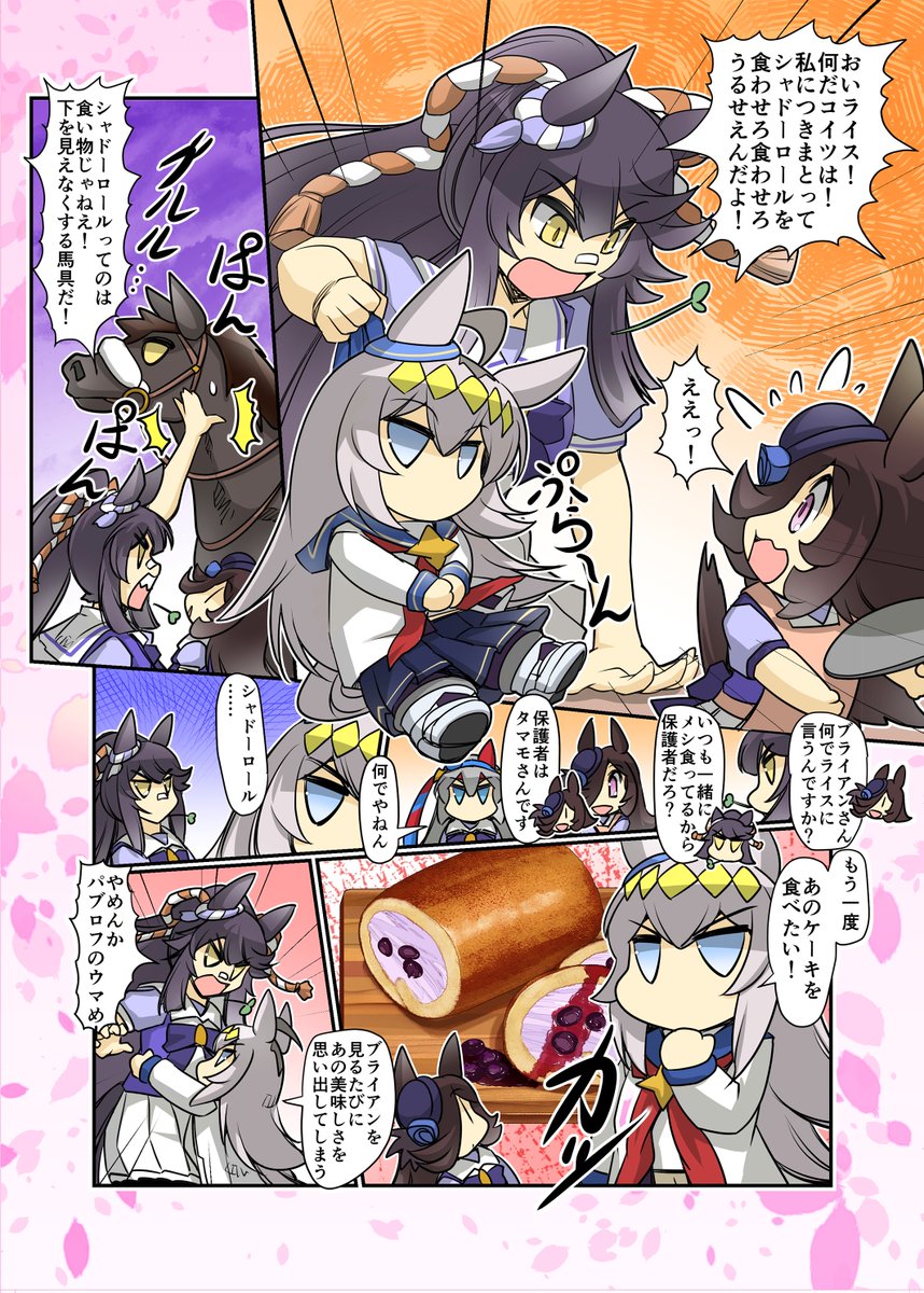 ライスシャワー「 c104新刊 #ライスシャワー #ウマ娘 「大盛ライス!3」突撃!今日のライス」久彦の漫画