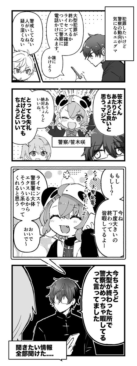 「容疑 #にじGTAFA #KuzuArt #フレン見て #Melocopic #まめねことレオス 」ゆとと/作画「行き止まりカフェ」「いのちの食べ方」の漫画