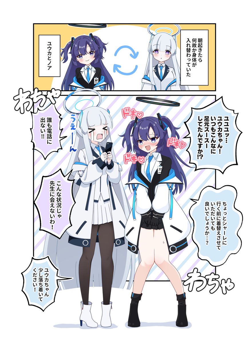 「両片思いのノアユウのはなし(3/3) 🍈通販 https://t.co/SR93Bqy8qu 」そんちょう/C104(日)東Q35aの漫画