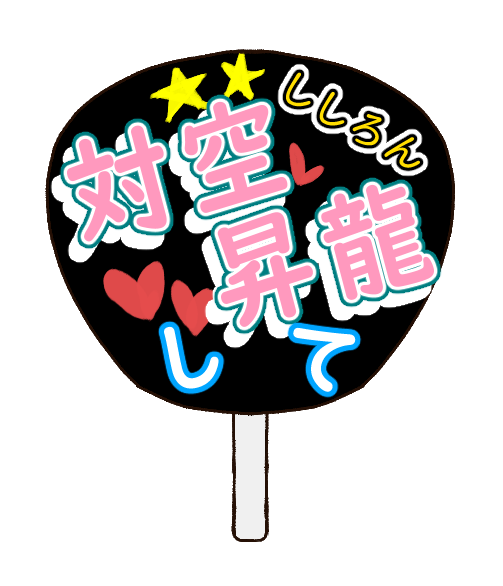 ししデコ 」|オツキ🌿🐏♌️@C102土曜東G-09aのイラスト