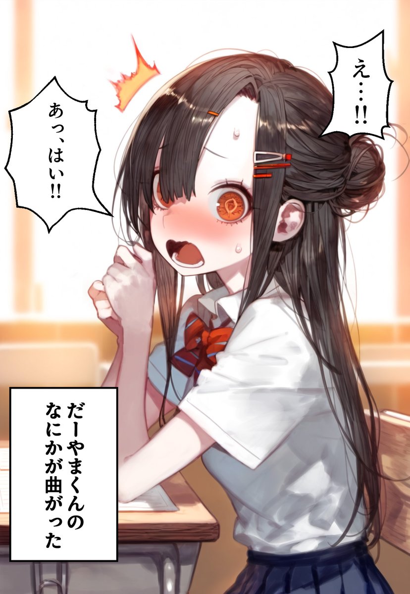 「委員長が曲げてきた(1/3) 」YunbuMの漫画