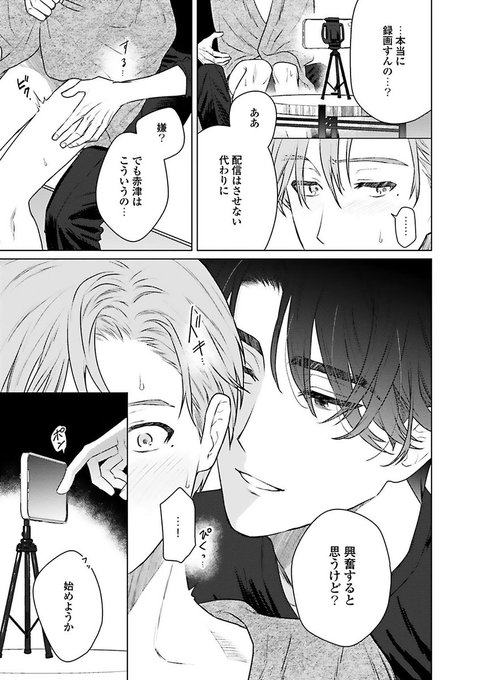 【チラ見せ】 『深夜0時のイけない秘密 Act2』 珠海ヨオ 先生 Liqulle(リキューレ) さんのマンガ ツイコミ仮