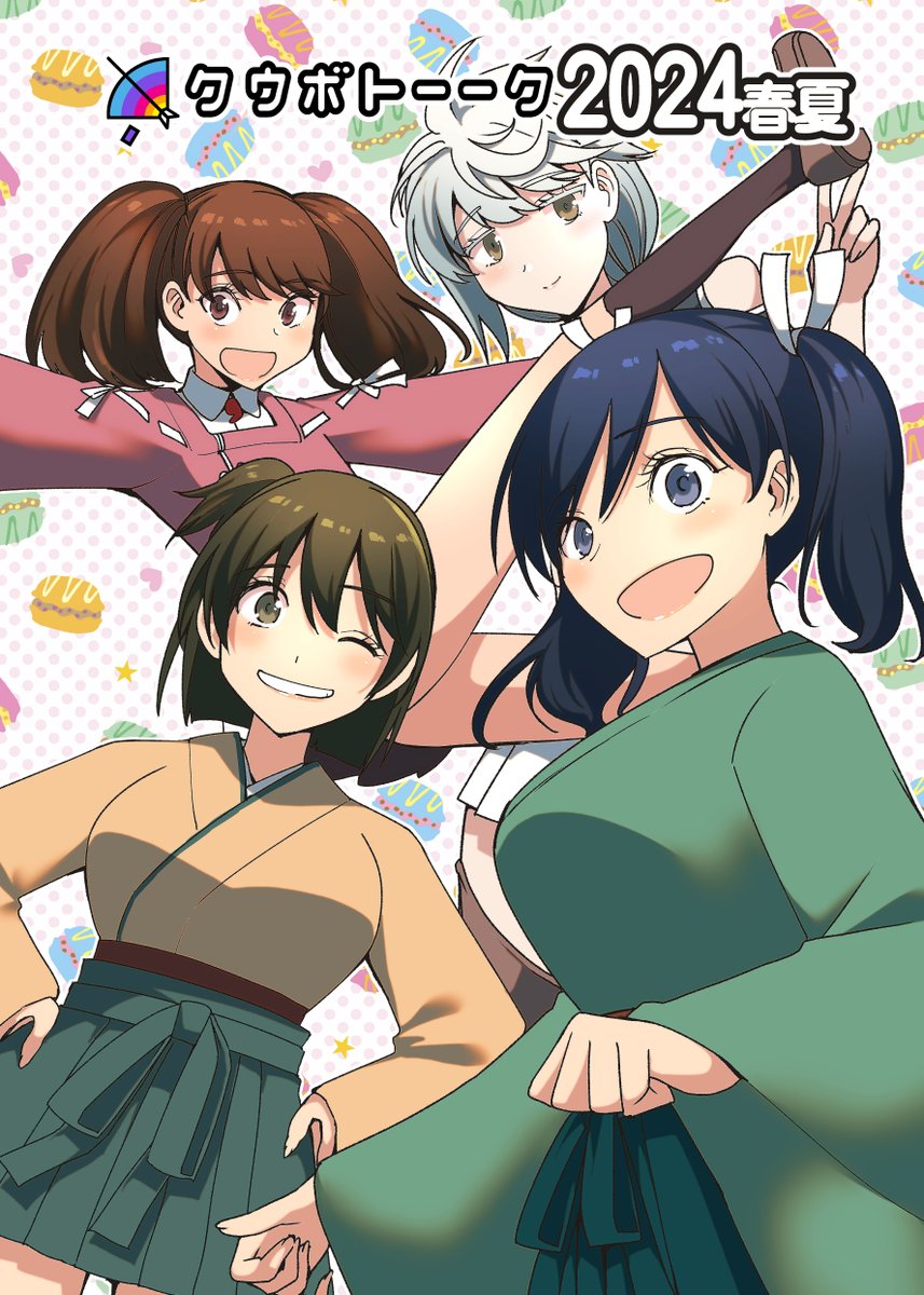 C104新刊)クウボトーーク2024春夏 8月11日東7a-32bで参加いたします 今回のクウボトーークは辰年にちなん」マスクザJの漫画