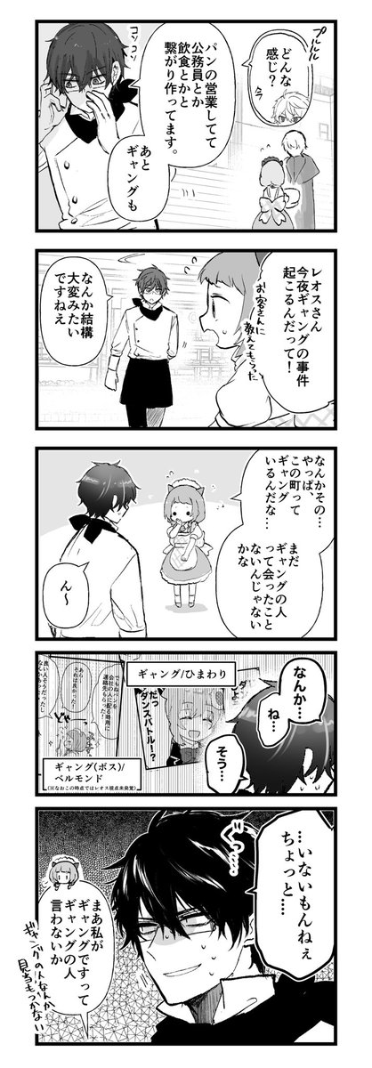 「容疑 #にじGTAFA #KuzuArt #フレン見て #Melocopic #まめねことレオス 」ゆとと/作画「行き止まりカフェ」「いのちの食べ方」の漫画