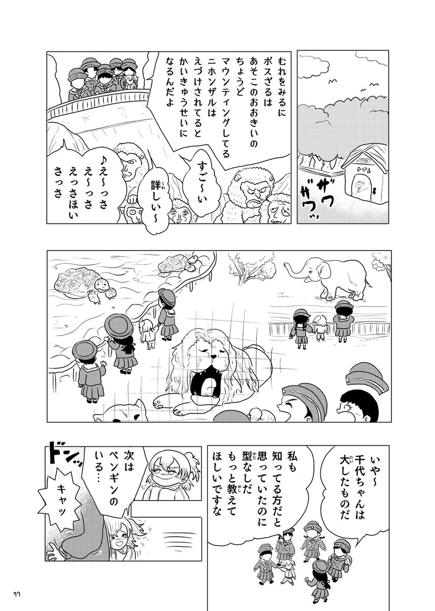 #garupan#ガルパン10年前の西絹代と島田愛里寿のマンガが描けました ️"わたしは西絹代、あなたの名前は?"というお話。