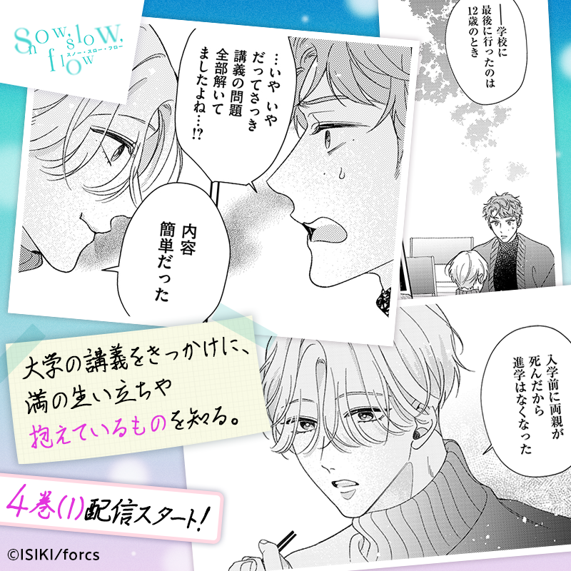 「🍋・・━━━━━━━━━━ 『snow,slow,flow』 第4巻(1) 配信スタート! 」レモロン編集部の漫画