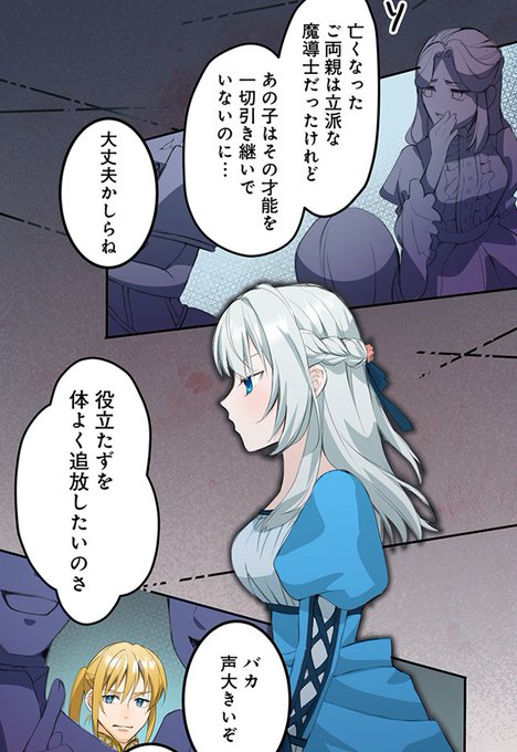 魔法の才能が無くて冷遇された令嬢の話（1/14） | comipo comics編集部 さんのマンガ | ツイコミ(仮)