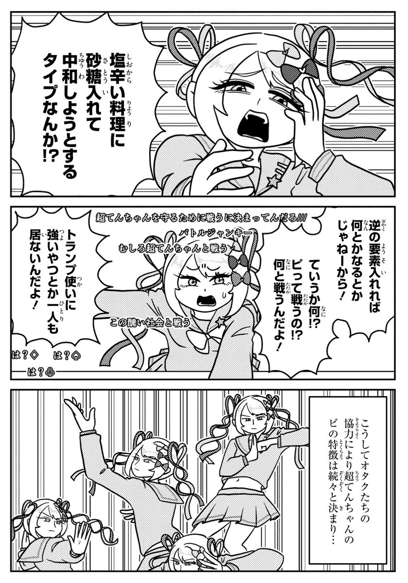 「リスナーの力を借りて彼氏を作りあげる超絶最かわてんしちゃん その2(続きはリンクからすぐ読めます) 超絶最かわてんしち」さかめがね＠「鬱ｻｷｭ」単行本発売中！の漫画