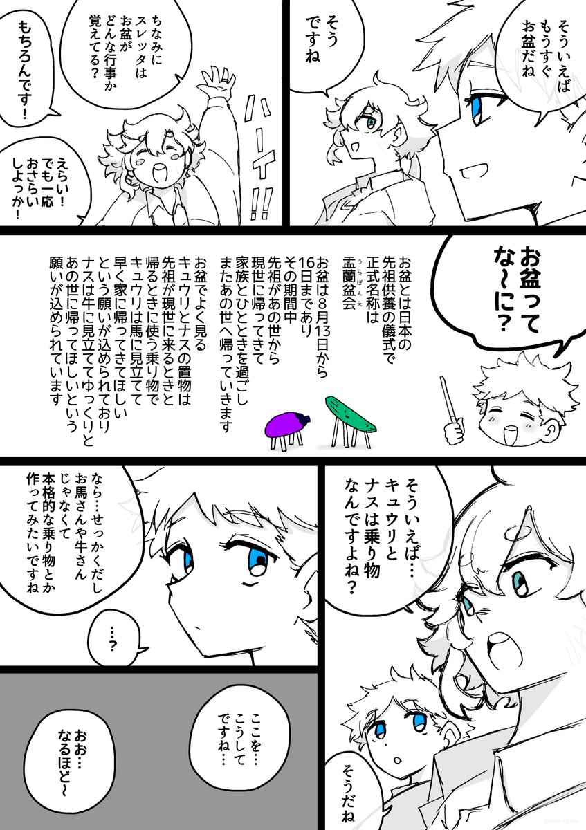 本格的な乗り物』 #水星の魔女 #G_Witch #お盆 」緒方のらくがきの漫画