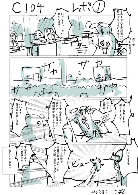 夏コミC104 レポ漫画① | こばと@フウカオンリー『A3』 さんのマンガ | ツイコミ(仮)
