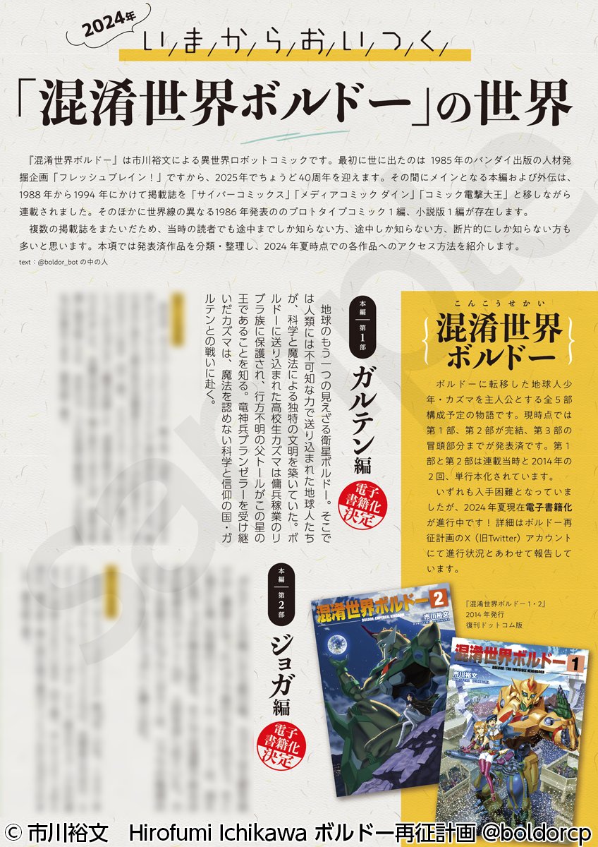 デンジ「【 #C104 新刊サンプル1/2 】 2024年8月12日 東5 ヘ-33b」ボルドー再征計画@C105月曜日 東5ペ26aの漫画