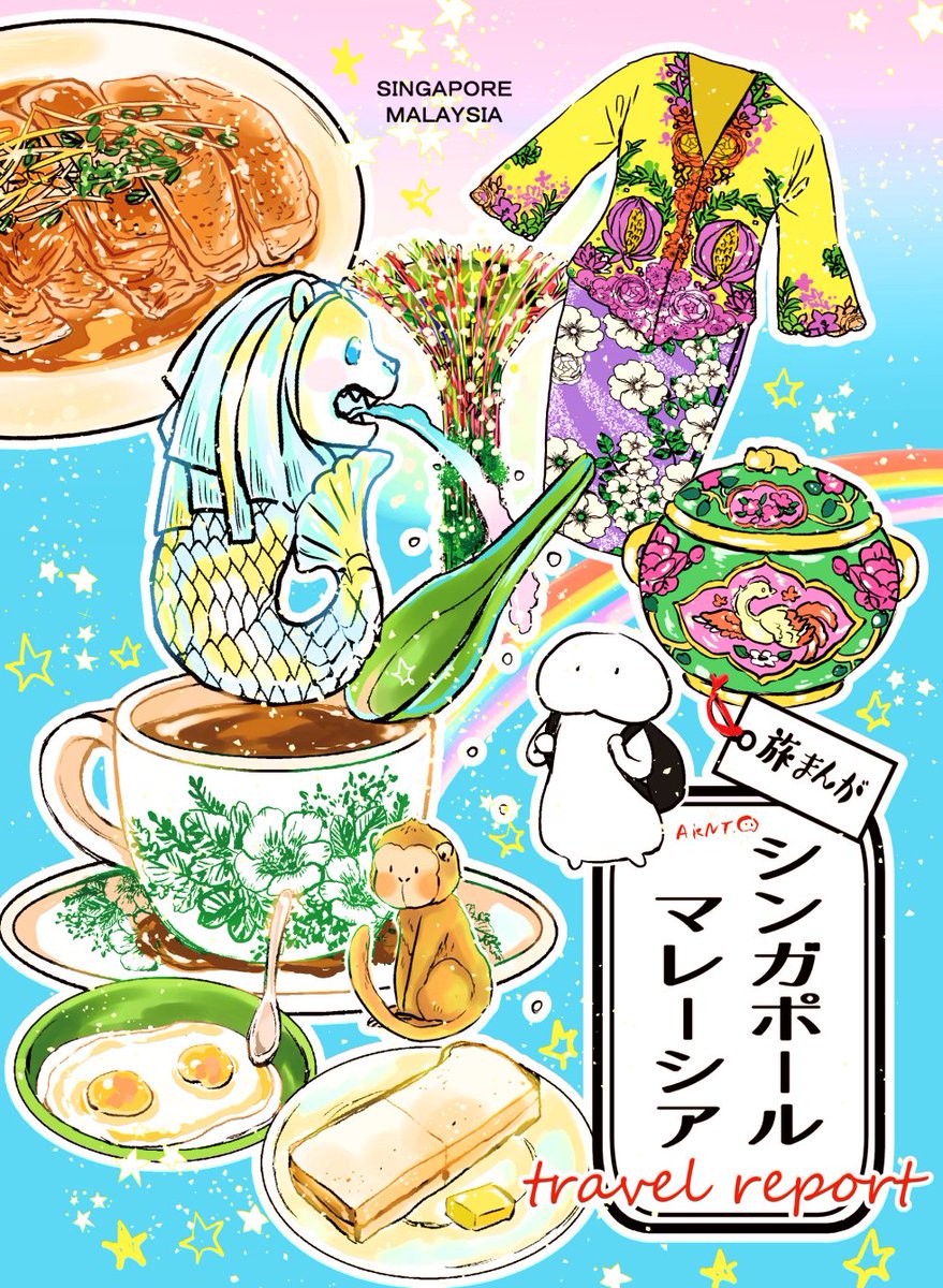 「夏休み期間なので旅行記などいかがでしょうか シンガポールやマレーシア、上海、ウズベキスタンなどの旅行記やレポ漫画など色々」赤夏/comitia東6ち42aの漫画