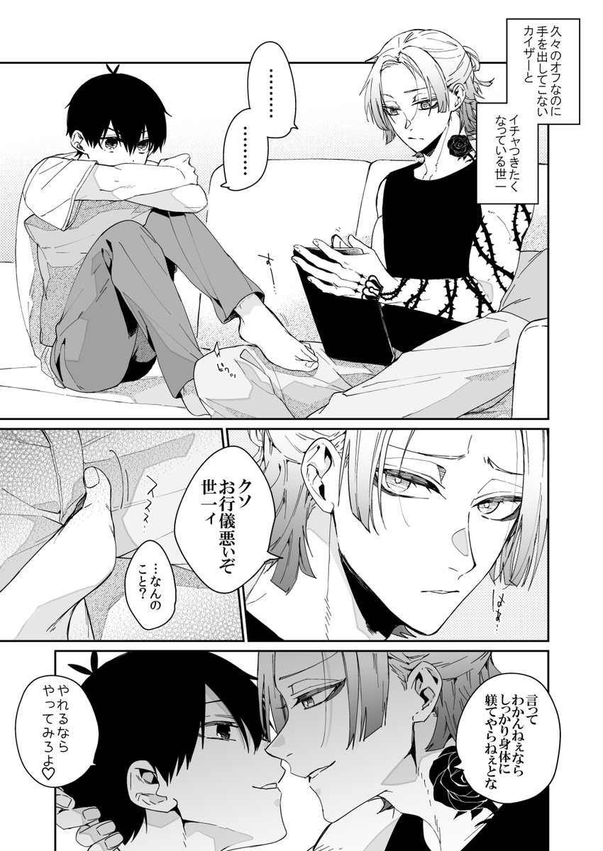 「お誘いkiis♡※本誌271話含む 」壱の漫画