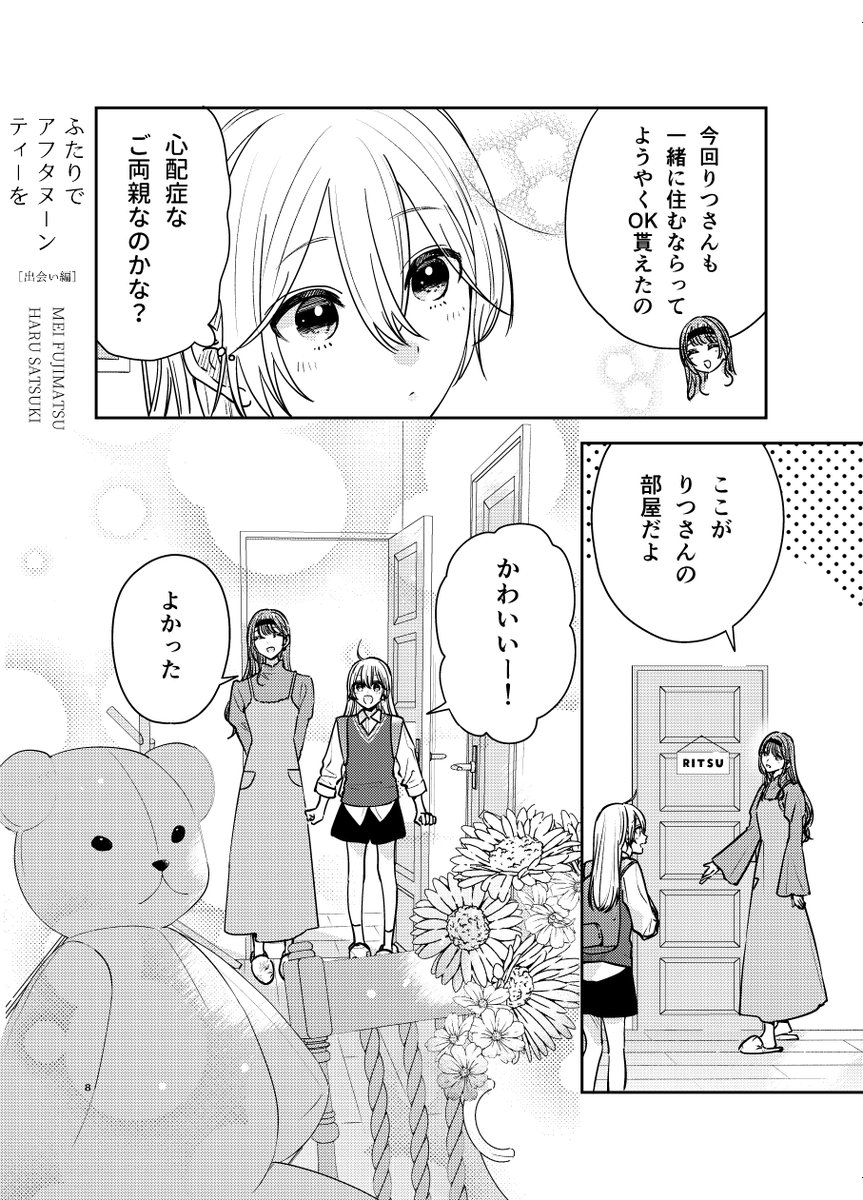 「年上のお嬢様とシェアハウスする話33 」藤松 盟☀️の漫画