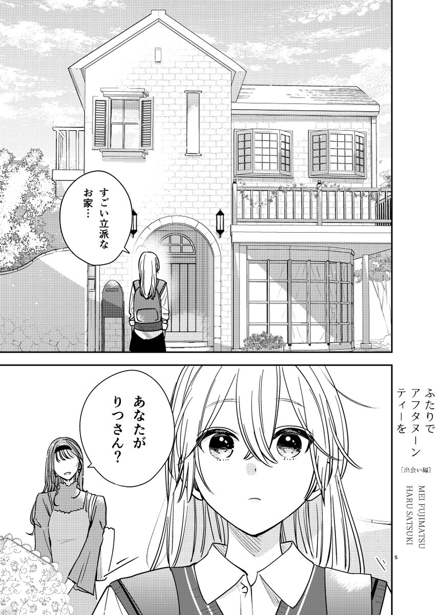 「年上のお嬢様とシェアハウスする話(1/3) 8/18(日) #COMITIA149 新刊サンプル #ふたりでアフタヌー」藤松 盟☀️の漫画