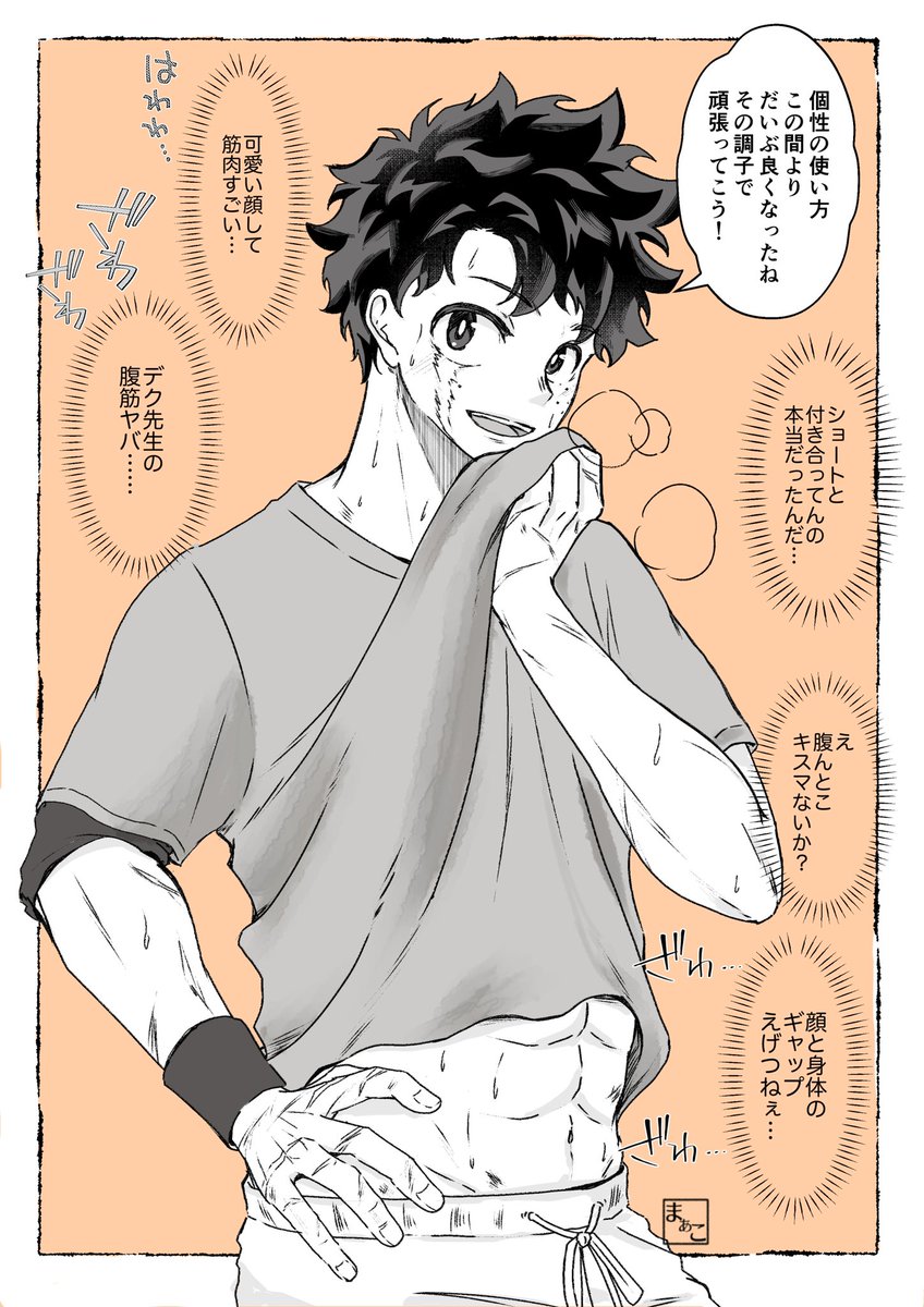 「ギャップがすごいdk先生 ※tdiz風味 」まぁこの漫画