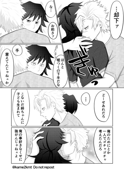 さねぎゆ続き(2 44) ありがとうございました かめ🍃🌊29vr参加 さんのマンガ ツイコミ仮