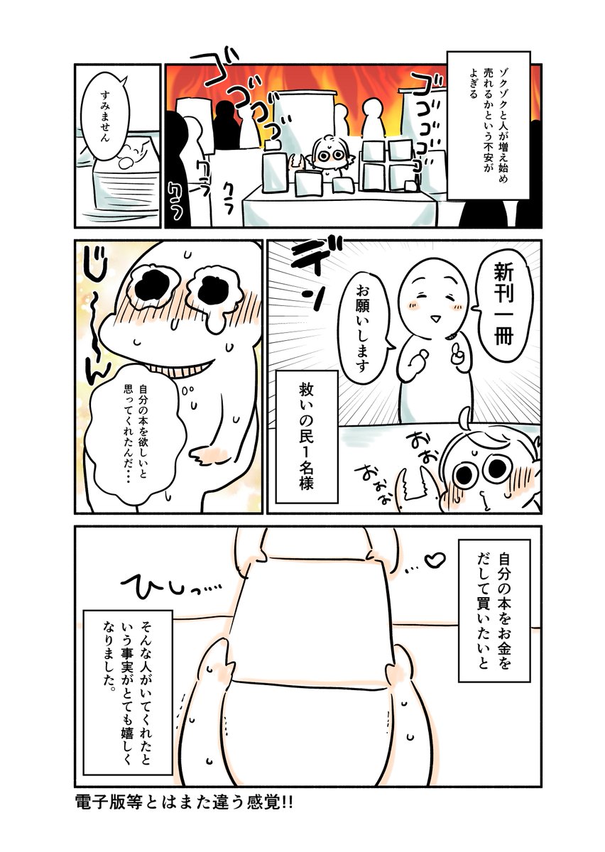 「初めて夏コミに参加したレポ漫画2 #C104 」ししゃもん🐟C106(日曜)東4ヒブロック47aの漫画