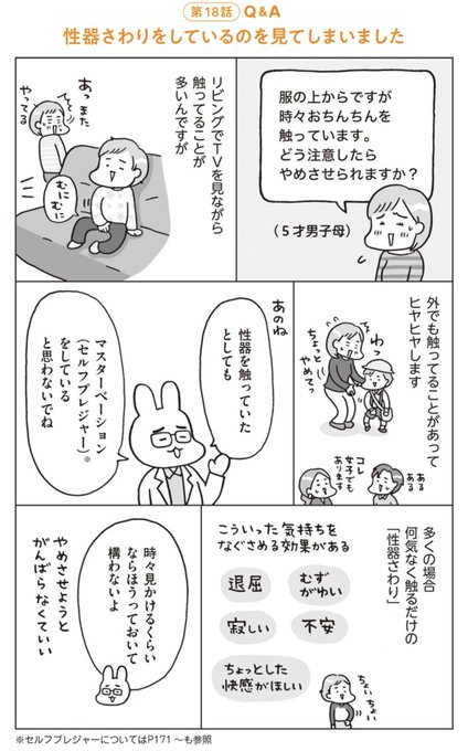 Q2 性器さわりしてるのを見ちゃった どうすればいいの?(34) フクチマミ さんのマンガ ツイコミ仮
