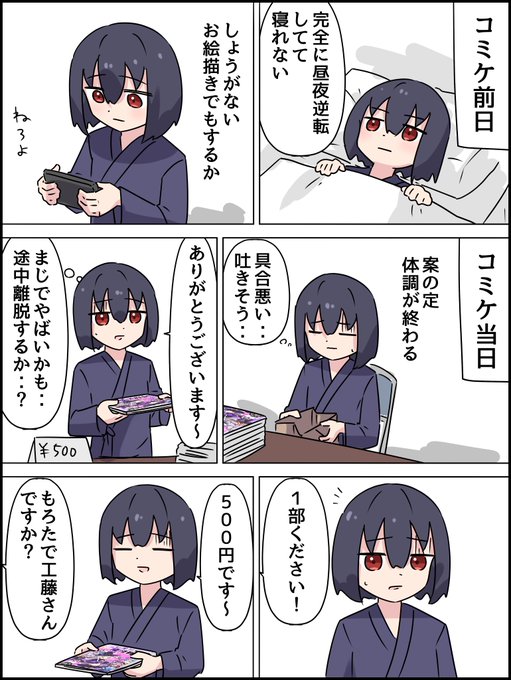 夏コミレポ漫画 (1/2) | 工藤 改@C106(日)西"の"04a さんのマンガ | ツイコミ(仮)