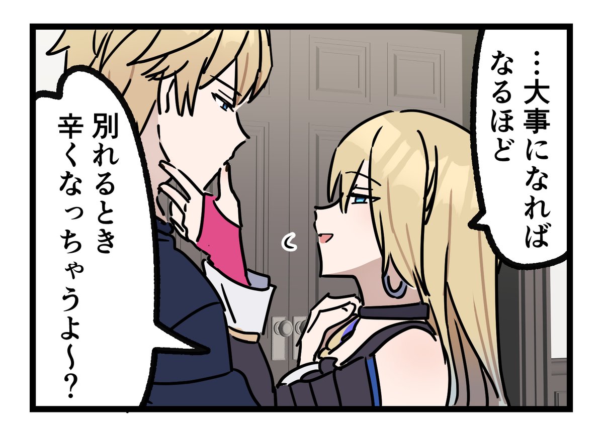 「奇跡と奇跡が重なり合い、なんか付き合えた世界線のジェパセバ4コマ 」sの(柵野⑭)の漫画