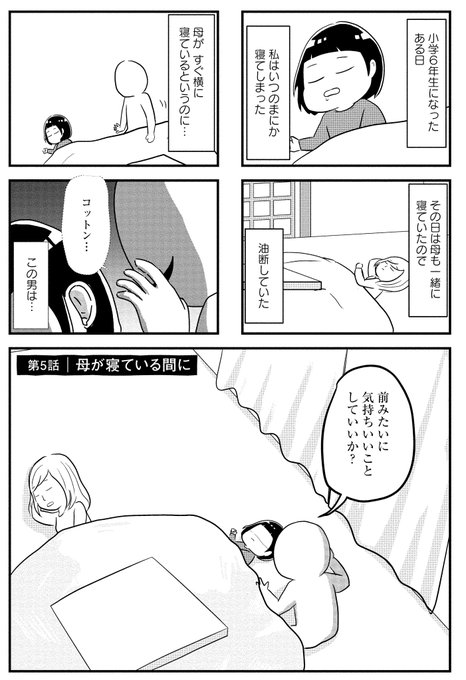 母の再婚相手を〇したかった。③03 ※性被害の描写ありま 魚田コットン🐟コミティア150 東7【b54ab】 さんのマンガ ツイコミ仮