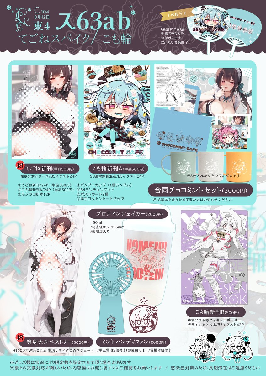 「C104「てごねスパイク&こも輪」東4ス63abのお品書きとサンプルです。よろしくお願いいたします～ 」こもわた遙華の漫画