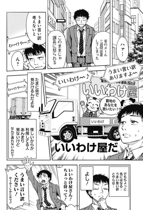 🎉World Maker、4ページ漫画受賞🎉 『いいわけ屋はなぜ潰れ.. | 林士平（りんしへい） さんのマンガ | ツイコミ(仮)