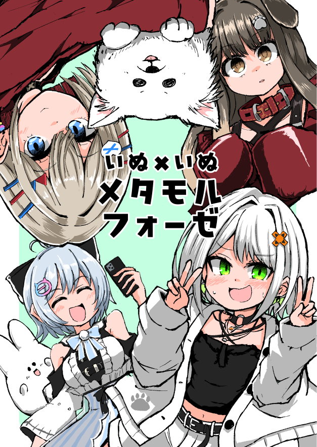 「#C104 夏コミ☀️ 新刊ができたのでお知らせします! 『いぬ×いぬメタモルフォーゼ』 (B5/28p/500円) 」すえとらの漫画