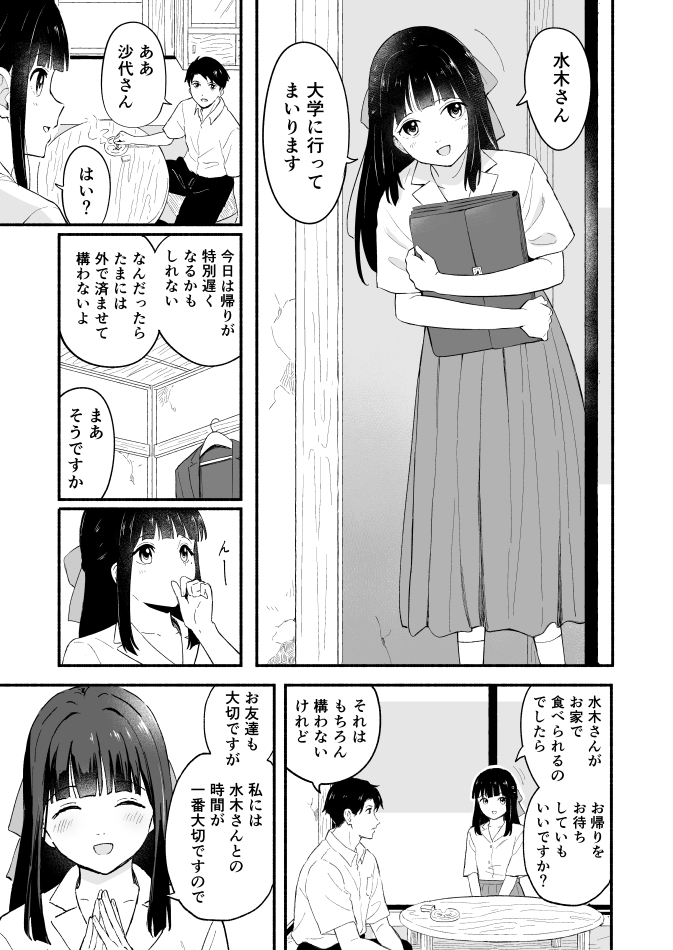 「夫婦アクスタ届いた」柴崎しょうじの漫画