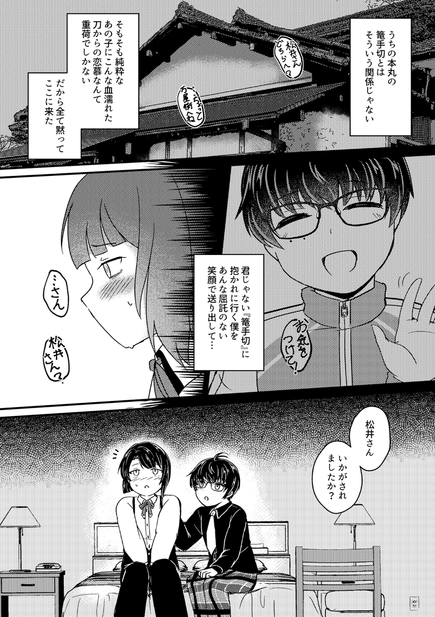 NTR「「CP固定だけどNTR好き」とかいう難儀な性癖への答え 」斑猫ゆき@新刊通販中の漫画