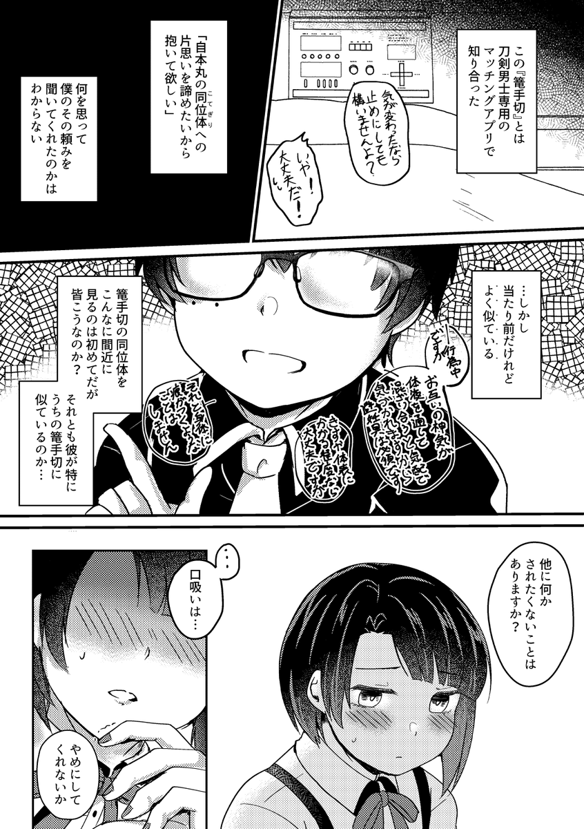 NTR「「CP固定だけどNTR好き」とかいう難儀な性癖への答え 」斑猫ゆき@新刊通販中の漫画