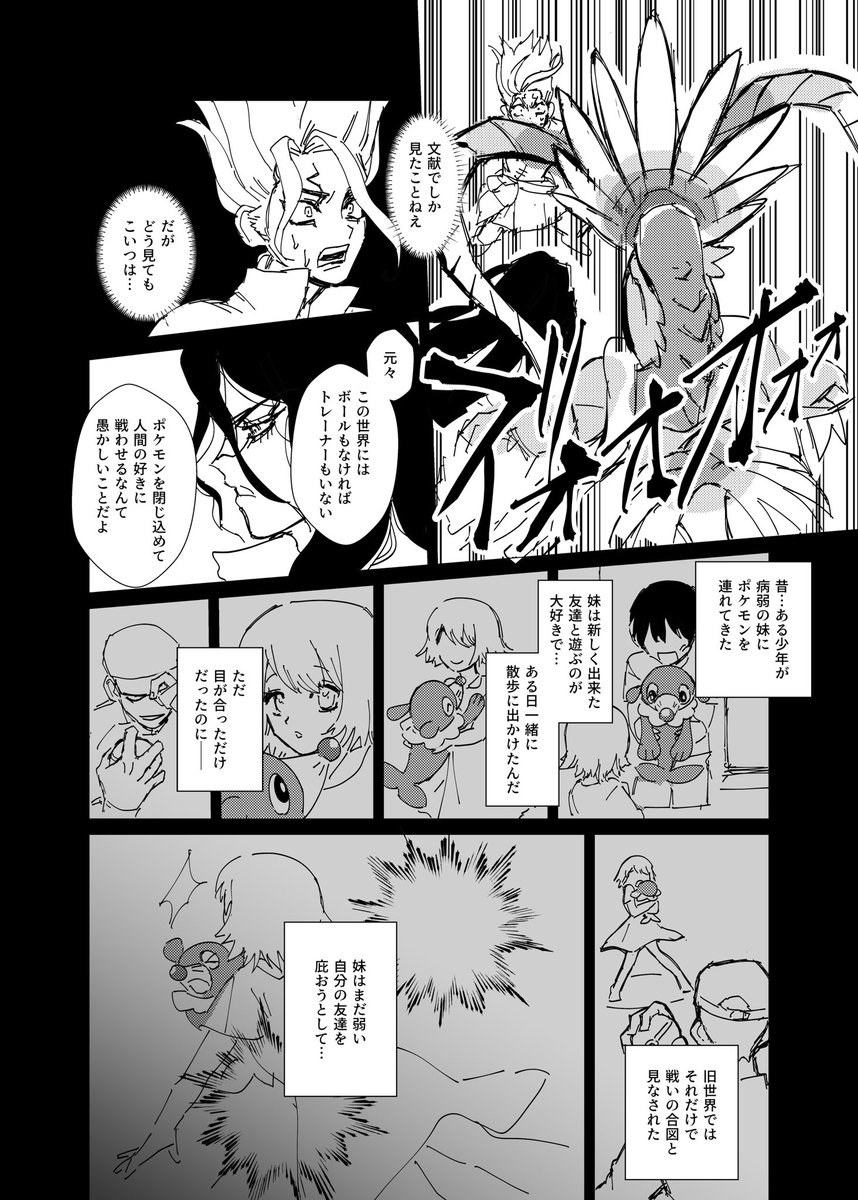 「dcst世界に当たり前にpkmnがいる話(5/16) 大樹 ケンタロス 」肋喰🧊8月東京9月大阪の漫画