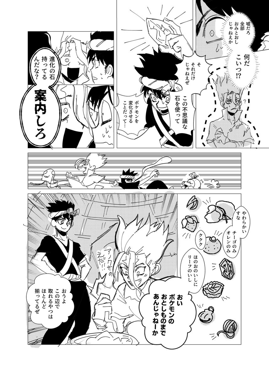 「dcst世界に当たり前にpkmnがいる話(7/16) 司 カエンジシ/コライドン 」肋喰🧊5月3日東5と62abの漫画