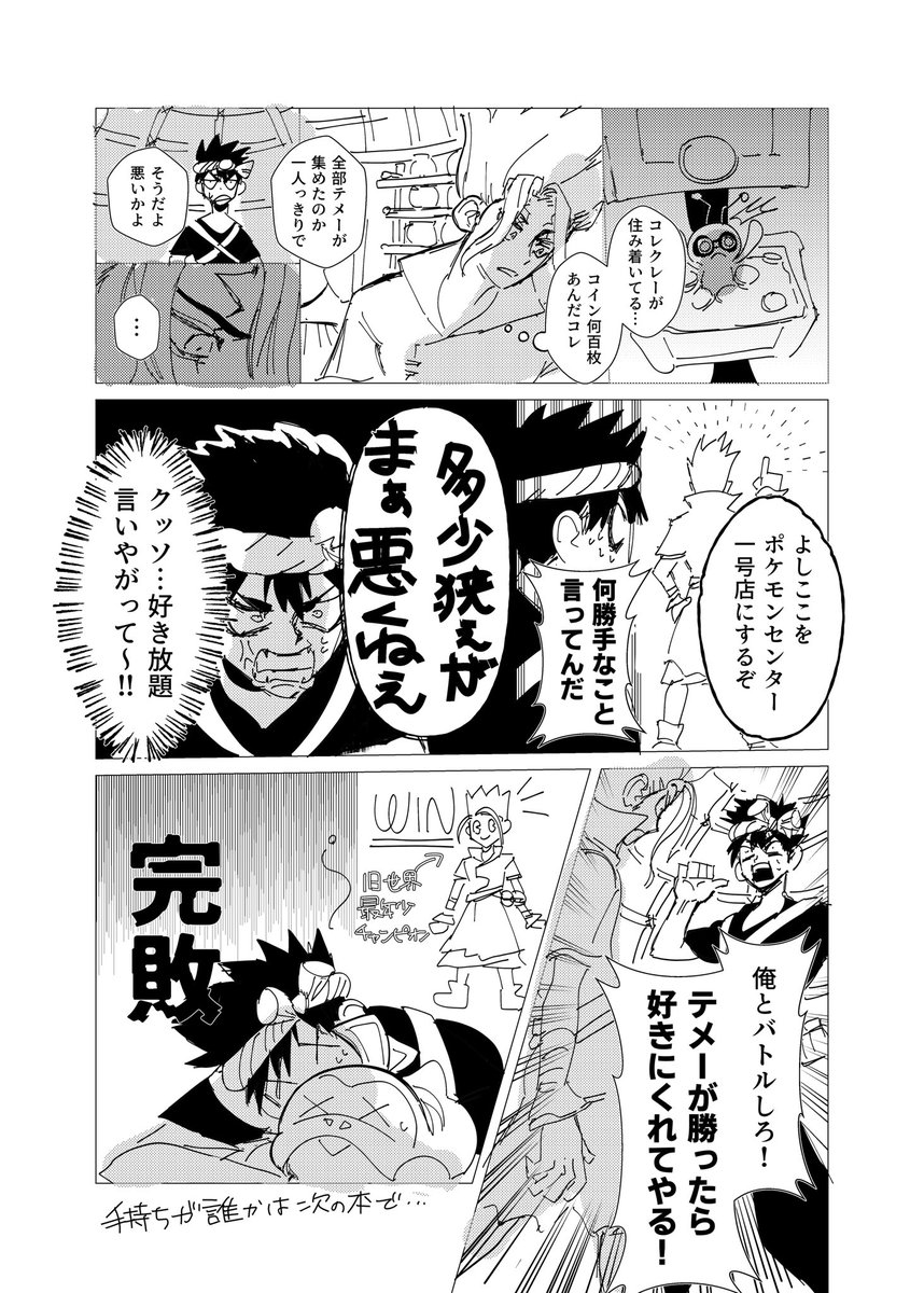 「dcst世界に当たり前にpkmnがいる話(7/16) 司 カエンジシ/コライドン 」肋喰🧊5月3日東5と62abの漫画