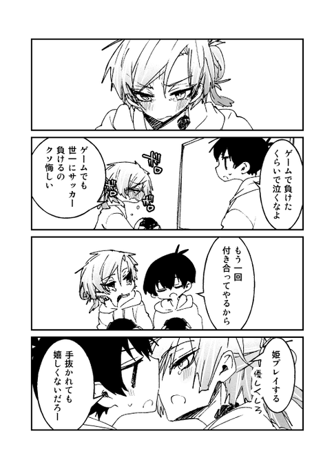 『涙』 ※未来軸、ふつーに休日一緒に遊んだりする関係のiski | nrr さんのマンガ | ツイコミ(仮)